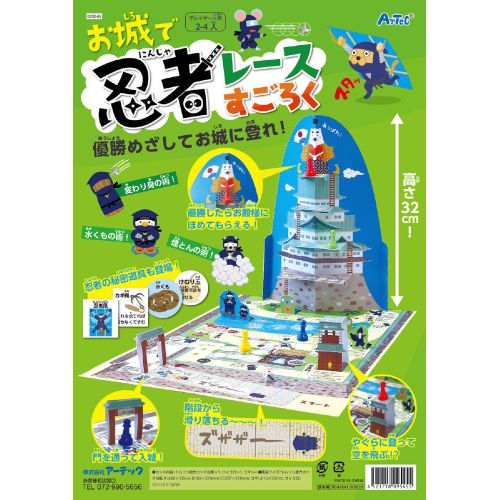 ■お城のてっぺん目指して忍者レース！※2人から4人で遊べます商品サイズ : スゴロクシート:330×480mm、型抜キカード台紙:210×297mm、コマ:φ16×30mm、サイコロ:10×10×10mmセット内容 : 型抜キカード台紙×3...