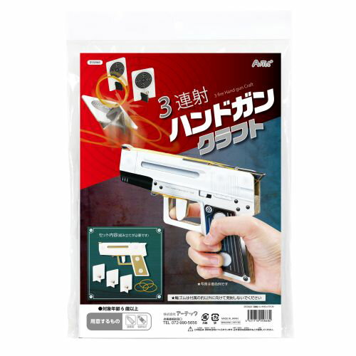 ■3連射の輪ゴム鉄砲がつくれる！※輪ゴムは付属の的以外に向けて発射しないでください※輪ゴムは付属の的以外に向けて発射しないでください商品サイズ : 完成サイズ:180×120×15mmセット内容 : 本体外側×1、本体内部1×1、本体内部2...