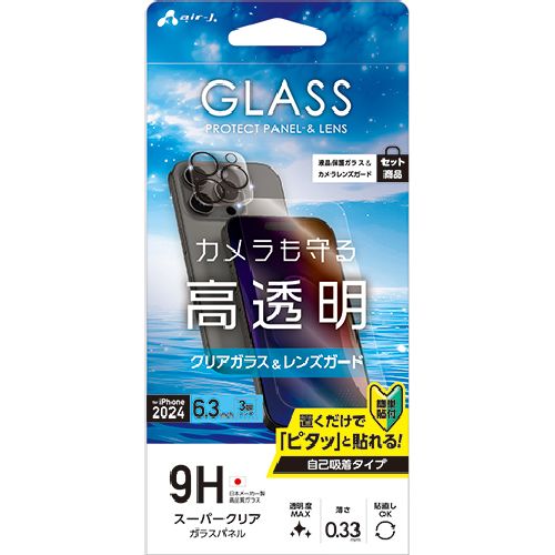 ■透明度MAX■強硬度9H■指紋軽減■飛散防止■貼り直しOKVGP24PSET素材 :表面-旭ガラス、吸着面-シリコン表面硬度 :9Hセット内容 :カメラレンズガード、ガラスパネル、クリーニングクロス、ホコリ取りシール、アルコールシートパッ...