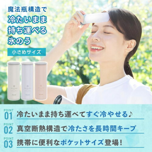 ■持ち運びに便利な携帯サイズの氷のう。■スポーツシーンはもちろん、通勤通学や日常の熱中症対策などにも幅広く使える冷却アイテムです。■ポケットにも入れやすいコンパクトサイズ。ABBS07Wセット内容：シリコーン氷のう、製氷スタンド、冷たさキー...