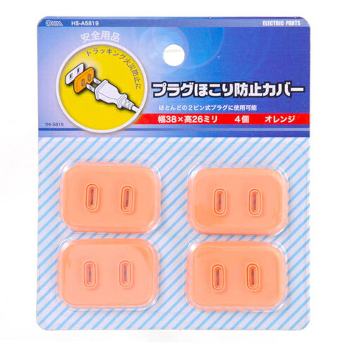 ■コンセントに電源プラグを差し込む際に間に取り付ければ、ほこりなどによるトラッキング火災を防止する効果があります■高品質シリコンゴムを使用しているので、ほとんどの2P式プラグに使用できますHSA5819サイズ：幅38×高さ26mm材質：難燃...