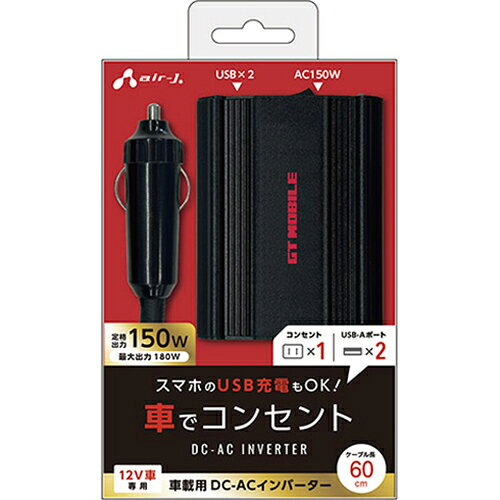■定格出力 150W・最大出力 180W■使いやすい差し込み口■手のひらコンパクトサイズDKJACV1出力端子 ： AC差込口×1 / USB-A×2入力電圧 ： DC12V出力電圧 ： AC100V定格出力 ： 150W最大出力 ： 18...