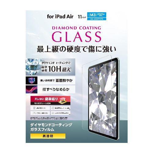 ■高硬度ガラスを更に強化。鉛筆硬度10H超のダイヤモンドコートにより傷に強い、ガイドフレーム付き画面保護ガラスフィルムです。 ※メーカー画面保護ガラスフィルム製品内の比較■ダイヤモンドと同じ炭素を含むコーティング剤を蒸着することで、鉛筆硬度...