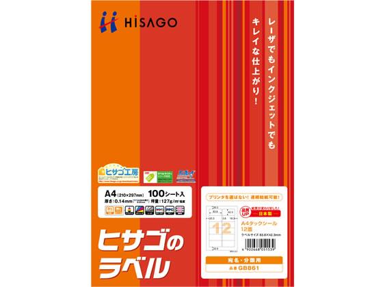 【代引不可商品】仕入先よりお客様宅へ直送手配いたします商品です。そのため代引きは対応致しかねます。GB861●サイズ：A4●仕様：12面●ラベル：縦42.3×横83.8mm●紙厚：130μm●対応プリンタ：インクジェット（染料／顔料）、レー...