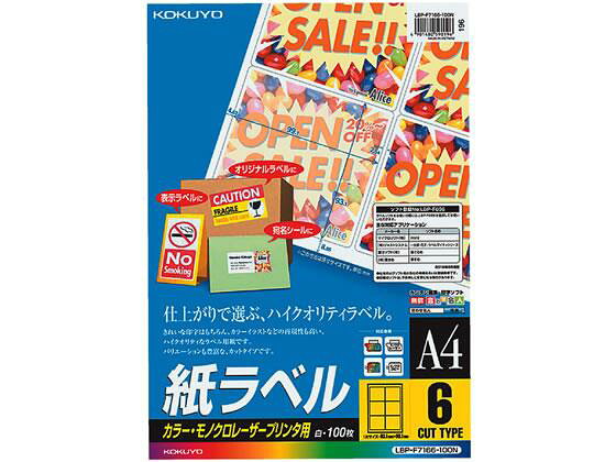 【代引不可商品】仕入先よりお客様宅へ直送手配いたします商品です。そのため代引きは対応致しかねます。●サイズ：A4●6面（2列×3段）●1片：93．1×99．1mm●入数：100枚●紙厚：ラベル本体0．063mm、総厚141g／m2（0．14...