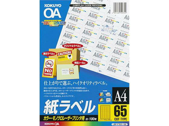 【代引不可商品】仕入先よりお客様宅へ直送手配いたします商品です。そのため代引きは対応致しかねます。●サイズ：A4●面数：65面（5列×13段）●1片の大きさ：21．2×38．1mm●紙厚：ラベル本体／0．06mm（総厚141g／m2、0．1...