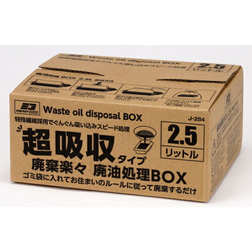 ■オイル交換時後の廃油処理に便利 2.5L■特殊繊維採用により吸収量がアップ■エンジンオイル関連機能用品J284許容量:2,5l　