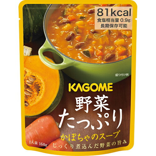 ■かぼちゃのスープ160g（レトルト）8種類の野菜素材をふんだんに。じっくり時間をかけて丁寧に仕上げたスープです。長期保存可能（保存料不使用）　