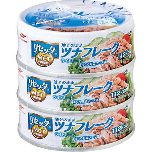 ■ツナリセッタ（70g）×3缶なたね油がベースの「ヘルシーリセッタ」使用のツナ缶です。　