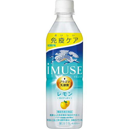 ■キリン　イミューズ　レモン　500ml×24■機能性表示食品　届出番号　F182※本品には、プラズマ乳酸菌（L．　lactis　strain　Plasma）が含まれます。プラズマ乳酸菌はpDC（プラズマサイトイド樹状細胞）に働きかけ、健康...