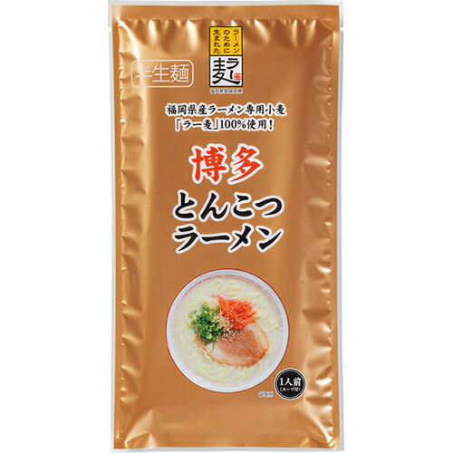 ■半生麺90g×1、とんこつスープ35g×1■福岡県が5年の歳月をかけて開発したラーメン専用小麦「ラー麦」を100％使用したラーメン　