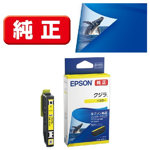 EP-988A3用純正インク クジラ イエローKZRY対応機種　：　EP-988A3　
