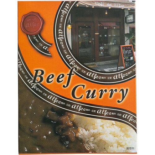 ■カフェドアルフィーのビーフカレー200g×7（レトルト）数種類のスパイスを使用しじっくり炊きあげ、どこか懐かしみを感じるしっかりとした味のカレーに仕上げました。　