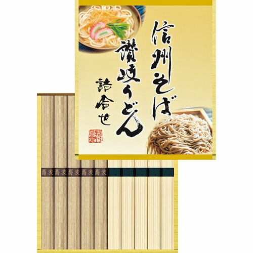 ■讃岐うどん・信州そば各50g×各5日本を代表する信州そばと讃岐うどんを詰合せた贅沢な逸品です。歯切れが良く滑らかな喉越しの信州そばとコシが強くモチモチとした食感の讃岐うどんをお楽しみください。　