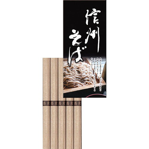 ■信州そば50g×5蕎麦の風味を大切に作りました。コシのある歯切れと滑らかなのど越しをお楽しみ下さい。　