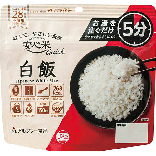■内容量＝70g×10食■賞味期間＝製造日より5年10ヶ月特定原材料等（アレルギー物質）28品目不使用の食物アレルギーに配慮した長期保存食の10食セットです。お湯を注いで5分待つだけでご飯が出来上がります。　