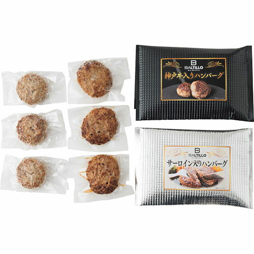 ■神戸牛入りハンバーグ（牛肉・豚肉使用）100g×3、サーロイン入りハンバーグ（牛肉・豚肉使用）100g×3大人の隠れ家のような雰囲気の神戸肉バル「バルティロ」。お肉とワインをコンセプトにした神戸の肉好きが集まる大人の社交場となっております...
