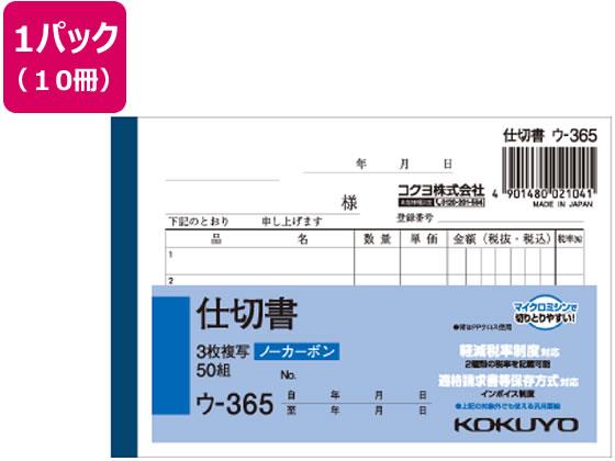 【代引不可商品】仕入先よりお客様宅へ直送手配いたします商品です。そのため代引きは対応致しかねます。●罫内容：2019年10月施行予定の軽減税率制度に対応●サイズ：B7横型●寸法：縦91×横134mm●枚数：50組（1冊）●行数：5行●3枚複...