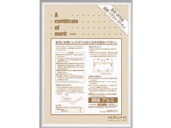 【代引不可商品】仕入先よりお客様宅へ直送手配いたします商品です。そのため代引きは対応致しかねます。オフィスや店舗に適した、シンプル&スマートな印象のアルミタイプ。掲示義務のある許認可証や免許証、賞状、版画、イラスト、デッサンなどの掲示に。留...