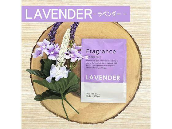 香りと心地よさが使うたびに贅沢に広がる。”Fragrance”おしぼりです。ビジネスシーン、ホテル、飲食店、エステサロン、カーディーラーなどの多くの場所で使用されております。幅広いシーンで使用でき、特別な日常を演出してくれます。●香り：ラベ...