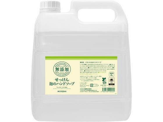 せっけん分と水のみの配合。サッパリ洗える無添加泡ハンドソープ。最初から泡で出るからキレイが簡単。家事の間のさっと洗いも簡単にできます。成分は香料・着色料・防腐剤等いっさい無添加のせっけん。泡立てやすすぎが苦手な小さなお子様にもおすすめです。...