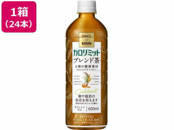 【代引不可商品】仕入先よりお客様宅へ直送手配いたします商品です。そのため代引きは対応致しかねます。食事の糖や脂肪の吸収を抑える、「カロリミット」ブランドのブレンド茶KIRINとFANCLの共同開発。ロングセラー食事サポートブランドの「カロリ...