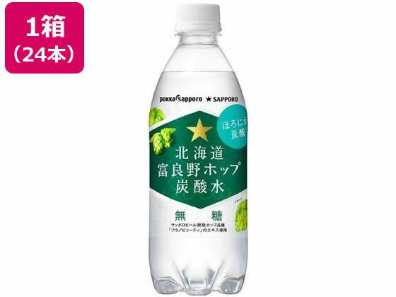 【代引不可商品】仕入先よりお客様宅へ直送手配いたします商品です。そのため代引きは対応致しかねます。サッポロビールと協働開発した、ほろにがな無糖炭酸水サッポロビールと協働開発した、ほろにがな無糖炭酸水です。摘みたてのホップのフルーティーでみず...