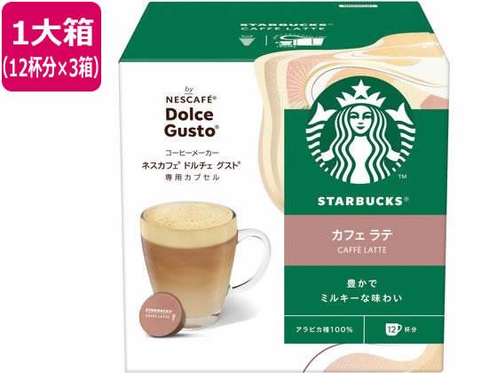 【代引不可商品】仕入先よりお客様宅へ直送手配いたします商品です。そのため代引きは対応致しかねます。スターバックスのカフェラテの味をドルチェグストで手軽に。毎日飲むのにぴったり。スターバックス　ネスカフェ　ドルチェ　グスト専用カプセル初の1カ...
