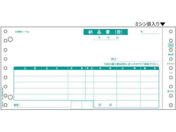 長形3号窓付き封筒にぴったり入ります。●サイズ／9＿1／2″×4＿1／2″（241×114mm）●ミシン目切り離し後のサイズ／8＿8／10”×4＿1／2”（224×114mm）●入数／250セット●複写枚数／3●項目名／1枚目：納品書（控）...