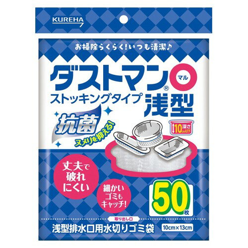 ■細かい編み目のストッキング素材で、小さなゴミもしっかりキャッチし水切れもスムーズな水切りゴミ袋です。■天然抗菌成分キトサン配合でヌメリを抑制する効果が期待できます。443392使用方法　深さが10cm以下の浅型排水口用バスケットに使用でき...