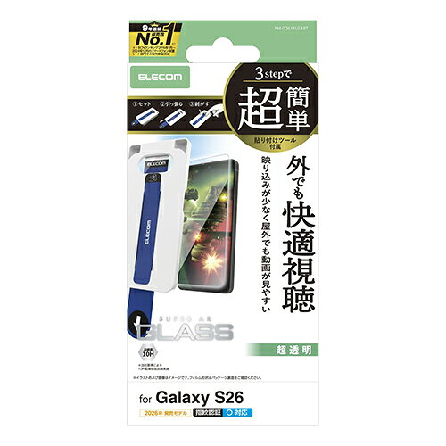 ■スーパーAR加工により透過率をアップ。動画視聴の際などに光の映り込みに邪魔されずに視聴することができる、超透明タイプの画面保護ガラスフィルムです。■透過率を上げることで反射率を下げるスーパーAR加工で、通常の高透明ガラスに比べ非常に見やす...