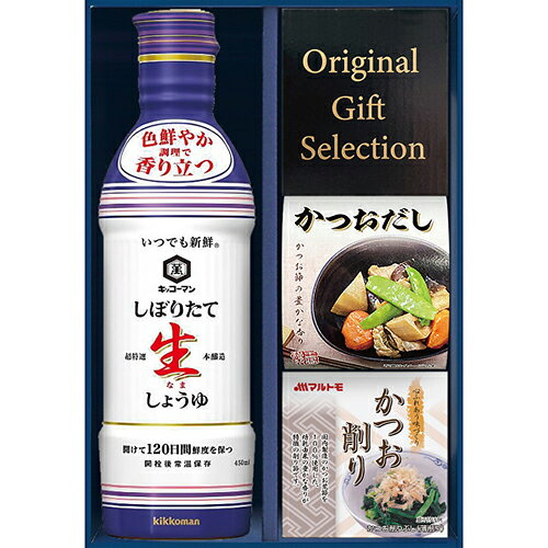 ■キッコーマンしぼりたて生しょうゆ450ml、シーラックかつおだし（4g×3）、マルトモかつおパック（0．7g×3）キッコーマンの「しぼりたて生しょうゆ」は通常のしょうゆとは違い「火入れ」（加熱処理）をしていない、しぼりたての生しょうゆです...