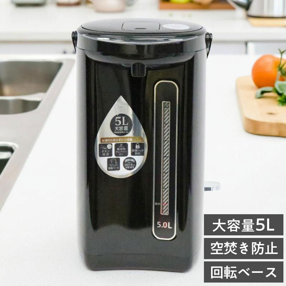 ご家庭やオフィスでたっぷりのお湯が使える、5リットルの大容量電気ポット。一度に多くのお湯を沸かせるため、来客時やご家族の多いご家庭でも安心してお使いいただけます。本製品は使いやすさと安全性を両立した設計が魅力です。大型のプッシュボタンを採用...