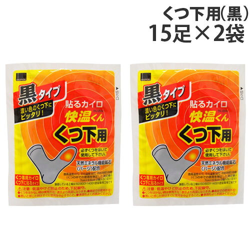くつ下用カイロのラインナップはこちら薄くて軽い快温くん！天然ミネラル機能鉱石パージ配合！遠赤外線効果で温かさ拡がる。【注意事項】・くつをはかに時は使用不可。表示より高温になります。・素足での使用不可。・痛いと感じた時はすぐに使用を中止。■商...