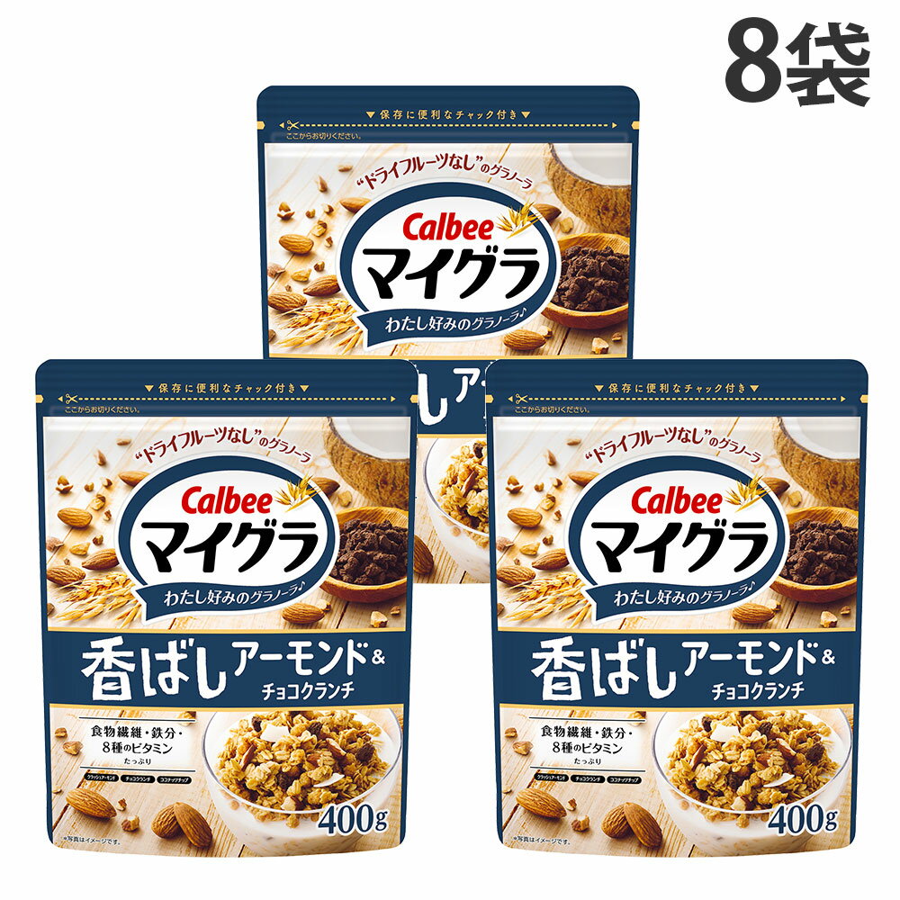 賞味期限：26.08.31※在庫状況によりまして、多少前後します。オーツ麦の風味と食感を生かしたグラノーラに、香ばしいアーモンドやチョコクランチ、ココナッツチップをトッピング。噛みしめるほどに深い味わいがお楽しみいただける、大人向けシリアル...