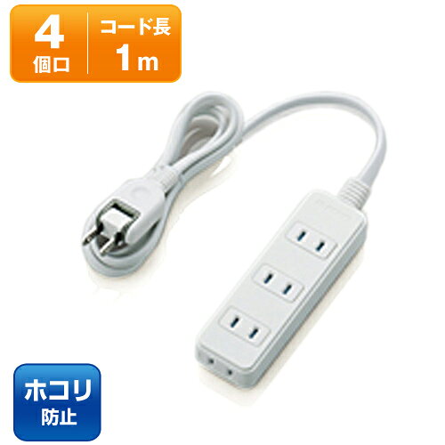 未使用時にほこりの侵入を防止する「ほこり防止シャッター」付き!オフィスやご家庭など、さまざまなシーンで使いやすいほこり防止シャッター付電源タップ。■未使用時にほこりの侵入を防止する「ほこり防止シャッター」付き!オフィスやご家庭など、さまざま...