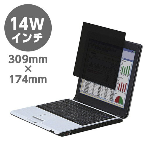 ■移動中やオフィスでの周りからの視線をしっかりガードしてパソコン操作ができるのぞき見防止フィルターです。 ■今までにない薄さを実現し、はさみで簡単にカットできるフリーサイズタイプです。 ■画面の正面を中心に60°(左右約30°)より外の角度...