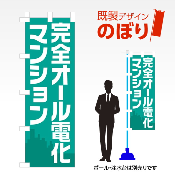 ■商品説明 既製デザイン　のぼり ■商品基本情報 ・材質：テトロンポンジ ・サイズ：600×1800mm ・仕上げ方法：4辺ヒートカット ・入数：1枚 ・のぼり付属品：のぼり旗には付属品（ポール・スタンド）等は付随しておりません。ご希望され...