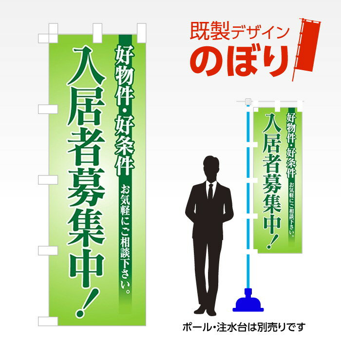 ■商品説明 既製デザイン　のぼり ■商品基本情報 ・材質：テトロンポンジ ・サイズ：600×1800mm ・仕上げ方法：4辺ヒートカット ・入数：1枚 ・のぼり付属品：のぼり旗には付属品（ポール・スタンド）等は付随しておりません。ご希望され...
