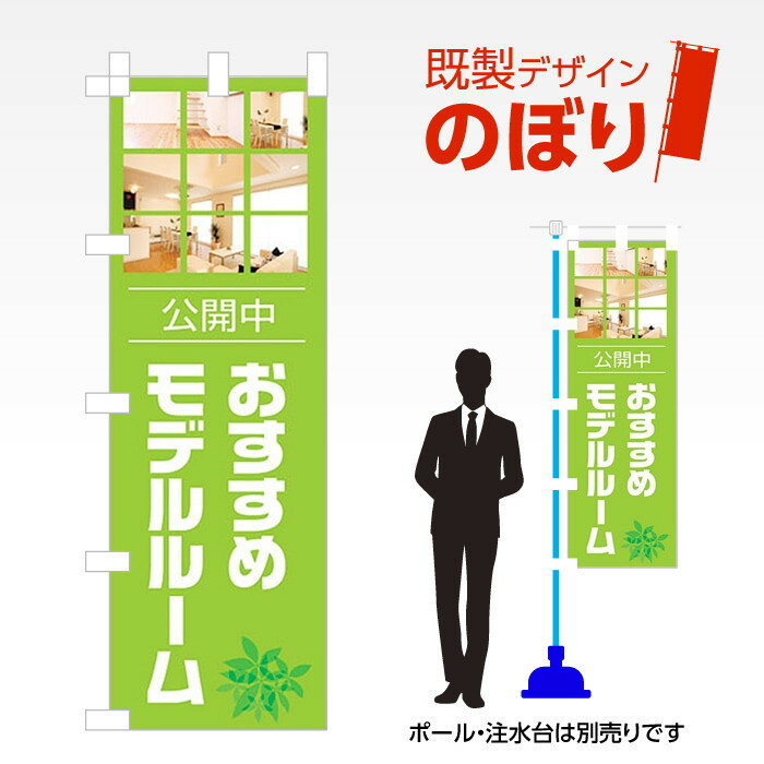 ■商品説明 既製デザイン　のぼり ■商品基本情報 ・材質：テトロンポンジ ・サイズ：600×1800mm ・仕上げ方法：4辺ヒートカット ・入数：1枚 ・のぼり付属品：のぼり旗には付属品（ポール・スタンド）等は付随しておりません。ご希望され...