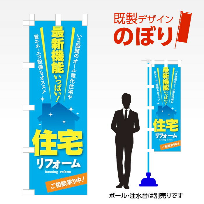 ■商品説明 既製デザイン　のぼり ■商品基本情報 ・材質：テトロンポンジ ・サイズ：600×1800mm ・仕上げ方法：4辺ヒートカット ・入数：1枚 ・のぼり付属品：のぼり旗には付属品（ポール・スタンド）等は付随しておりません。ご希望され...