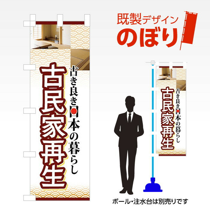 ■商品説明 既製デザイン　のぼり ■商品基本情報 ・材質：テトロンポンジ ・サイズ：600×1800mm ・仕上げ方法：4辺ヒートカット ・入数：1枚 ・のぼり付属品：のぼり旗には付属品（ポール・スタンド）等は付随しておりません。ご希望され...