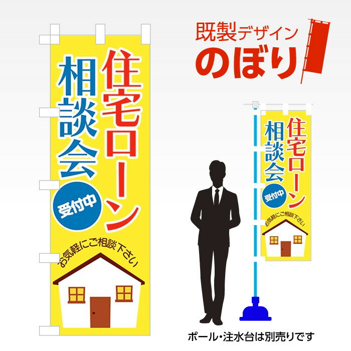 ■商品説明 既製デザイン　のぼり ■商品基本情報 ・材質：テトロンポンジ ・サイズ：600×1800mm ・仕上げ方法：4辺ヒートカット ・入数：1枚 ・のぼり付属品：のぼり旗には付属品（ポール・スタンド）等は付随しておりません。ご希望され...