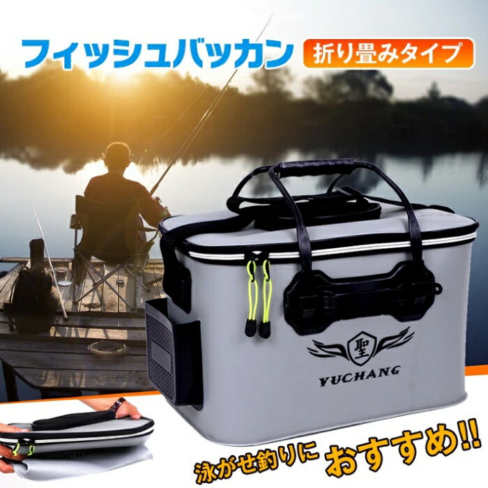 このフィッシングボックスは、釣り愛好者に最適なアイテムです。折りたたみ可能なデザインで、持ち運びが簡単です。EVA素材を使用しており、防水性に優れ、海釣りや渓流釣りでの使用に最適です。43cmの大容量で、道具や餌をしっかり収納できます。オキ...