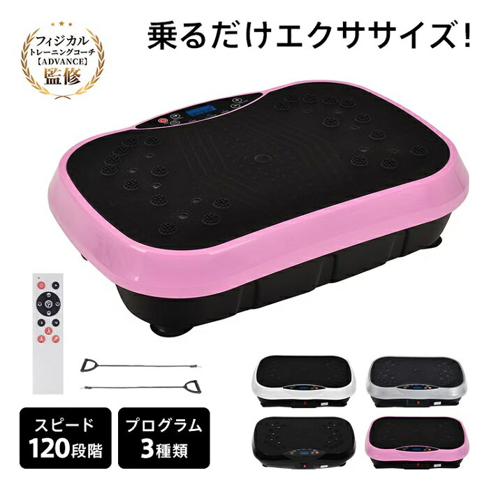 ブルブル振動マシンは、フィジカルトレーニングやエクササイズに最適な新商品です。耐荷重150kgを誇り、4つのカラーから選べるデザインが特徴です。このマシンは、120段階のスピード調整と3種類のプログラムを搭載しており、個々のフィットネスレベ...