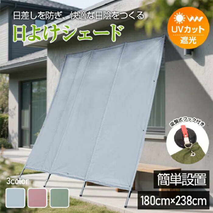 日よけシェードは、快適な日陰を提供するために設計された新商品です。UVカット機能により、強い日差しからしっかりと守ります。大型サイズで、庭やバルコニー、ウッドデッキなど様々な場所で活用可能です。耐水性も備えており、急な雨にも対応します。3色...