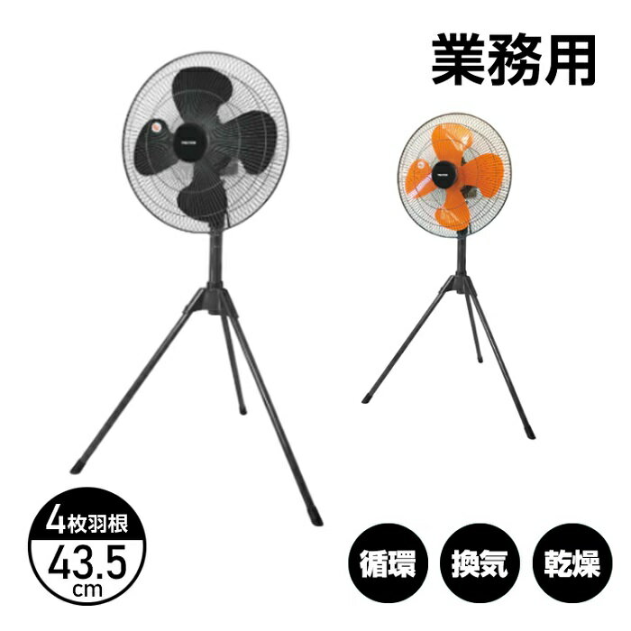 この大型扇風機は、業務用として設計されており、羽根径43.5cmの4枚羽根が特徴です。自動首振り機能と上下角度調整が可能で、広範囲に風を届けます。三脚スタンドにより安定性が高く、工場や倉庫、イベント会場などでの使用に最適です。酷暑や猛暑の中...