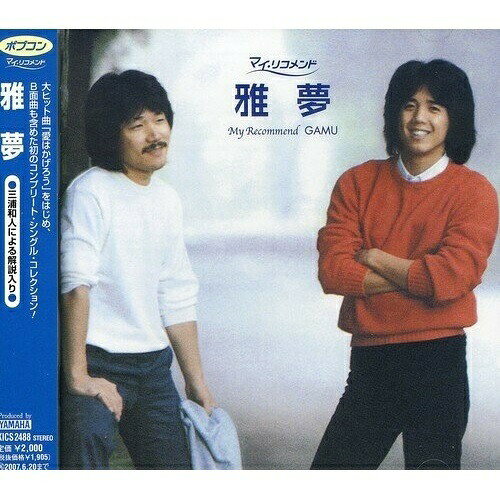 雅夢雅夢ガム がむ　発売日 : 2006年12月21日　種別 : CD　JAN : 4988003333522　商品番号 : KICS-2488【収録内容】CD:11.愛はかげろう2.残秋から3.悲しくて4.夢で逢いたいから5.浮雲6.じゅ...