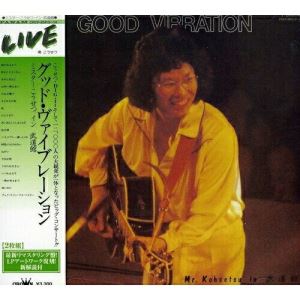 GOOD VIBRATION Mr,Kohsetsu in 武道館南こうせつミナミコウセツ みなみこうせつ　発売日 : 2007年12月05日　種別 : CD　JAN : 4988007227681　商品番号 : CRCP-20413【商品...