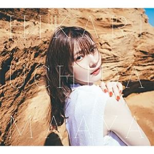 HIKARI (CD+Blu-ray) (初回限定盤)内田真礼ウチダマアヤ うちだまあや　発売日 : 2021年10月27日　種別 : CD　JAN : 4988013694095　商品番号 : PCCG-2064【商品紹介】内田真礼、『M...